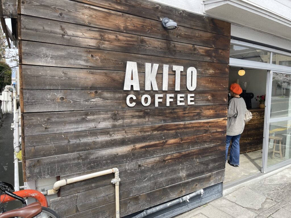 AKITO COFFEEに行ってきました【コーヒーショップ紹介】